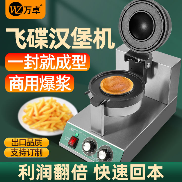 Commercial Wanzhuo UFO Burger Machine Sandwich Maker Ice Cream Hot ...