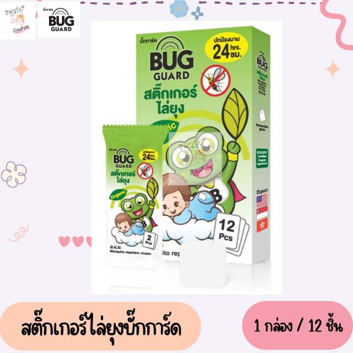 Bug Guard บั๊กการ์ด สติ๊กเกอร์ไล่ยุง สติ๊กเกอร์กันยุง สำหรับเด็ก บรรจุ ...