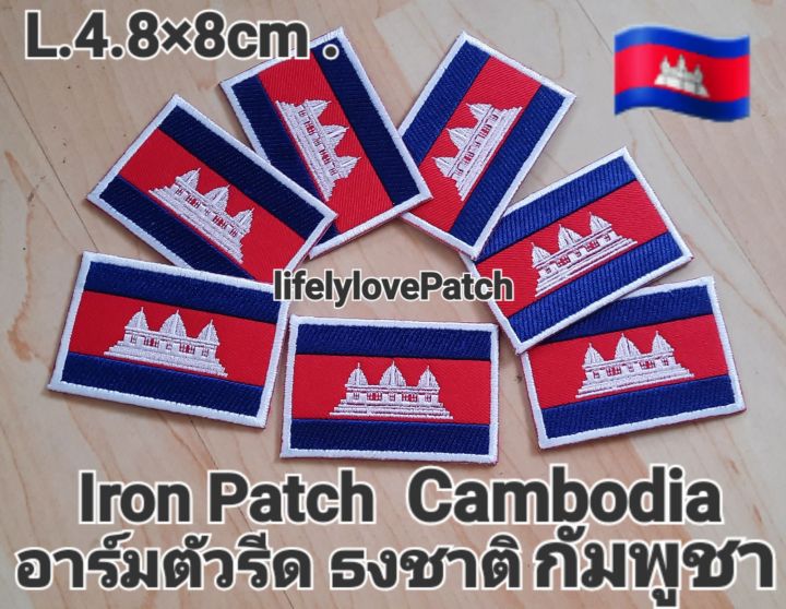 ธงกัมพูชา Cambodia อาร์มตัวรีด ธงชาติ 💗สินค้าไทย🇹🇭สต้อคพร้อมส่ง สวยตรงปก Iron patch อาร์มธง ตัว ...