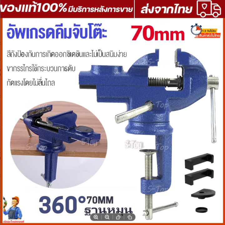 แคล้มป์หนีบชิ้นงาน 70mm bench vise table clamp knobสำหรับงานไม สำหรับ ...