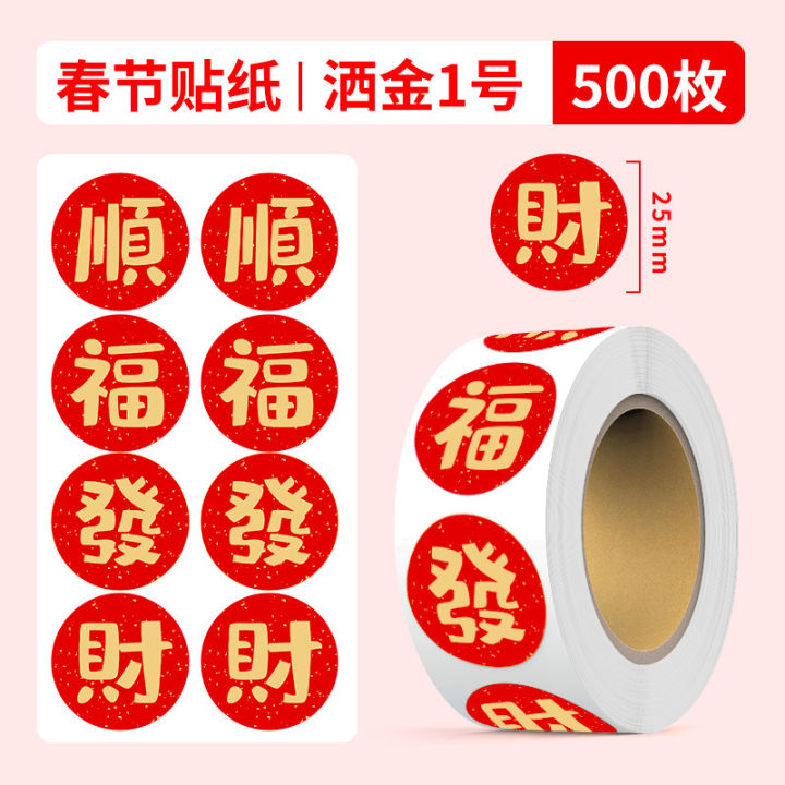round Non-drying Adhesive Labels New Year Spring Festival Blessing ...