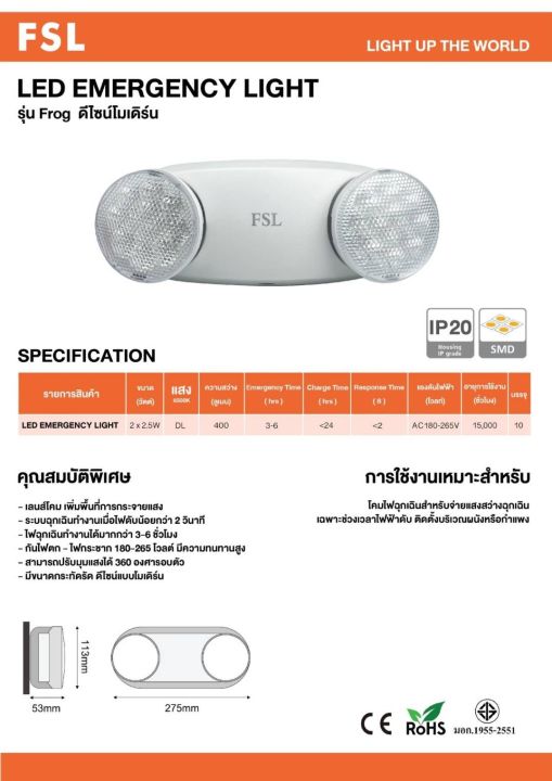 โคมไฟฉุกเฉิน LED รุ่น FROG ดีไซน์โมเดิร์น ขนาด 2x2.5W ยี่ห้อ FSL ...