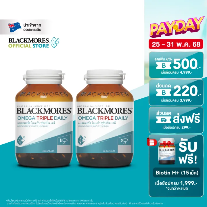 [Pack x2] Blackmores Omega Triple Daily (60 caps) | Lazada.co.th
