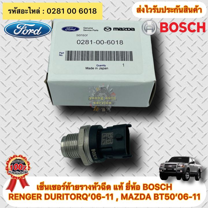 เซ็นเซอร์ท้ายรางหัวฉีด แท้ BT50, เรนเจอร์ ดูราทอร์ค ปี2006-2011 รหัส ...