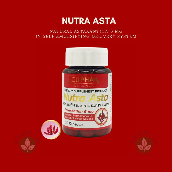Astaxanthin แอสต้าแซนธิน 6 MG 6 มก 30 เม็ด Nutra Asta นิวทรา แอสตา CUPhar Brand ตราซียูฟาร์ ...