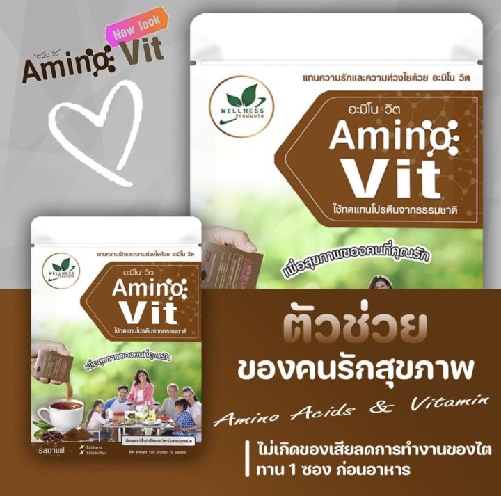 Amino Vit (อะมิโนวิต) รสกาแฟ แบบ 10ซอง หมดอายุ 5/69 | Lazada.co.th