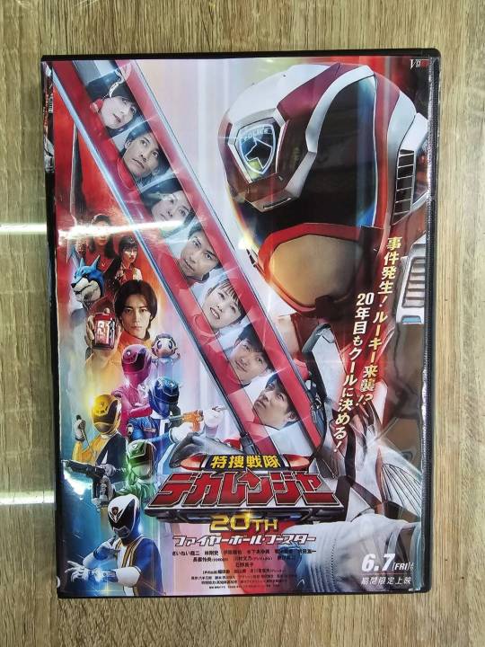 ดีวีดีTokusou Sentai Dekaranger 20th Fireball Booster พากย์ไทยมาสเตอร์ ...