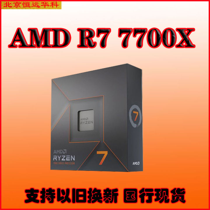 AMD Ryzen 7 7th Gen CPU R5 7500F R7 7700X 7950X 7600X 7900X 9950X 9700X ...