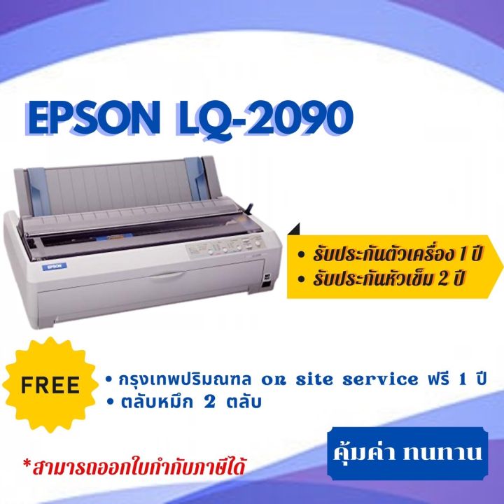 EPSON Dot Matrix Printer LQ-2090 | Lazada.co.th