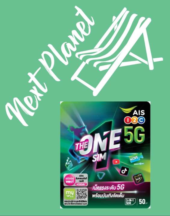 Sim Ais The One Sim 5G ซิม 12Call ซิมใหม่ ยังไม่ลงทะเบียน สุ่มปก ...