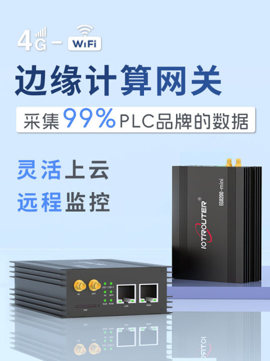 โมดูล DTU 4G Edge Computing IOTRouter สำหรับการตรวจสอบระยะไกล PLC พร้อม ...
