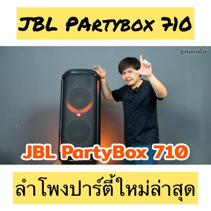 JBL Partybox 710 Party speaker with 800W RMS ลำโพงปาร์ตี้ - ผ่อนชำระ 0% ...