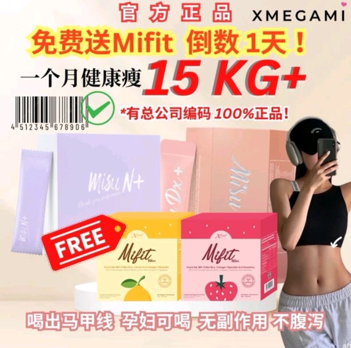 官方认证💕 Xmegami MESU DX + MESU N+ 瘦身组合 + free shaker | Lazada