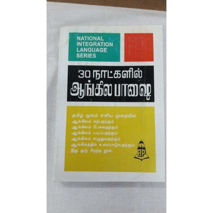 Learn English through Tamil in 30 Days Book | Lazada