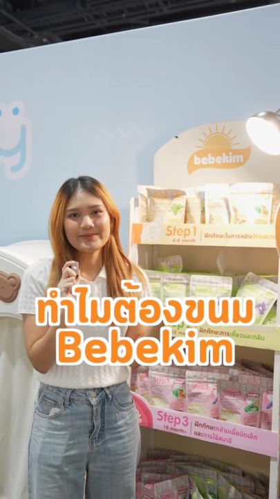 Bebekim [คละรส 6ห่อ] ขนมข้าวพองออร์แกนิค เหมาะเด็กอายุสำหรับ 6 เดือนขึ้นไป สำหรับเสริมพัฒนาการ ...