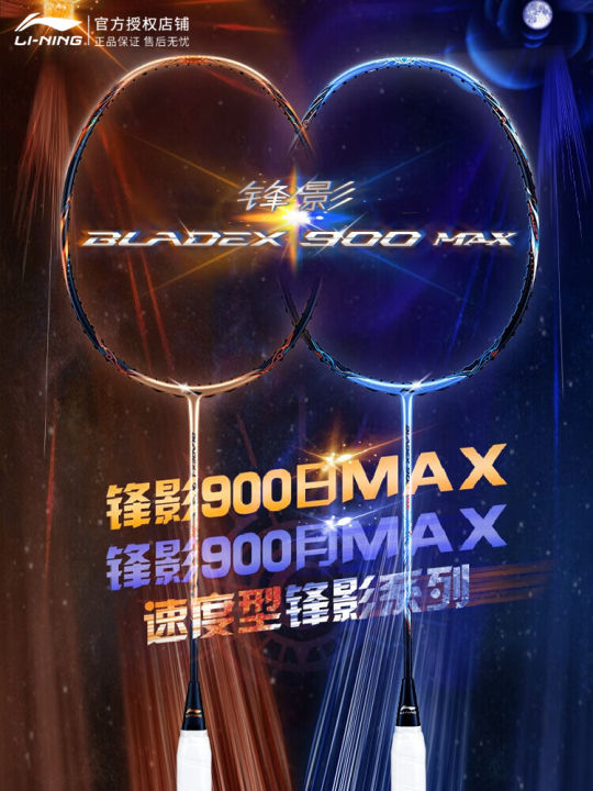 Genuine Goods Li Ning Badminton Racket Sun Moon Tonghui Feng Ying ...