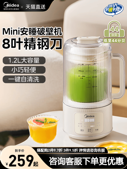 Midea Mini Sleep Well Juice Extractor New 2025 Family 2-3 Person Food ...