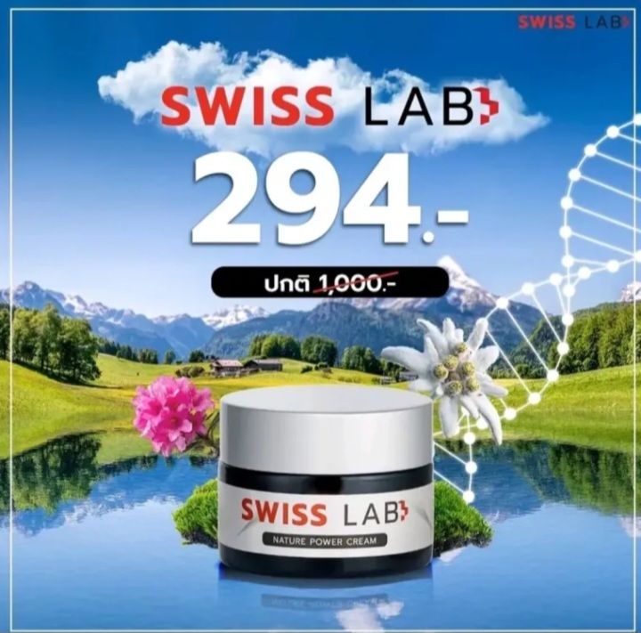 SWISS LAB ครีมสวิทแล็บ ครีมอาตุ่ย ต่อต้านริ้วรอย กระชับผิวหน้า ขาวนุ่มเนียน อยู่เสมอ ขนาด 30 g ...
