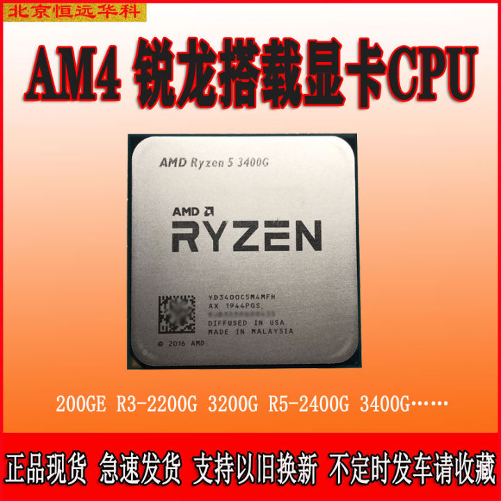 Ruilong R3 2200G 3200G R5 3200G 3400G 5600G 2400G AM4 CPU 200ge | Lazada PH