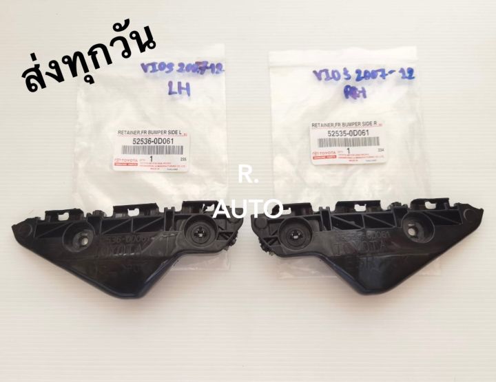 กิ๊ฟกันชนหน้าซ้าย,ขวา TOYOTA VIOS ปี2007-2012 แท้ (ราคา 1 คู่) #52536 ...
