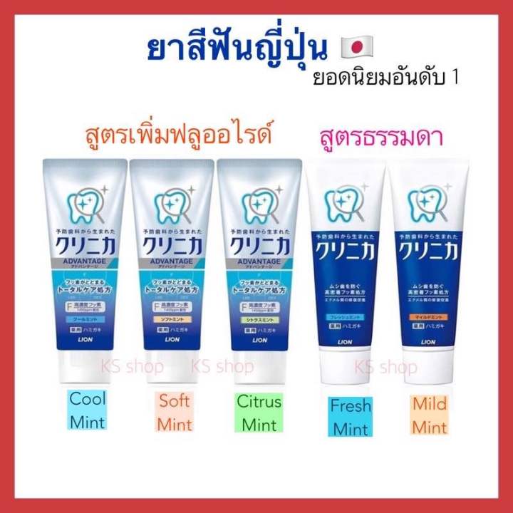 Lion Clinica Fluoride Toothpaste ยาสีฟันญี่ปุ่น สูตรฟอกฟันขาว ขจัดคราบชา กาแฟ หินปูน ลดกลิ่นปาก ...