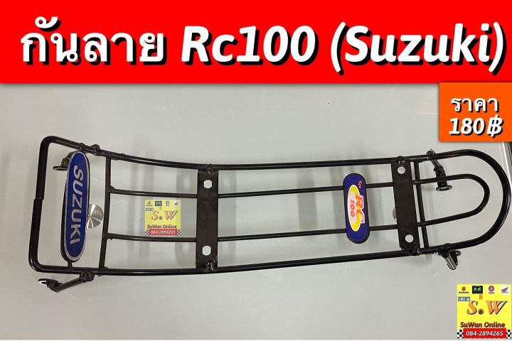 กันลาย Rc100 อะไหล่ทดแทนคุณภาพเยี่ยม | Lazada.co.th