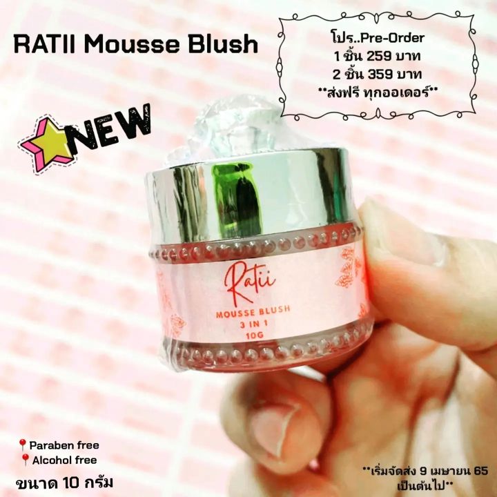 RATII Mousse Blush (ซื้อ 2 ชิ้นแถม มินิบลัชเกาหลี) | Lazada.co.th