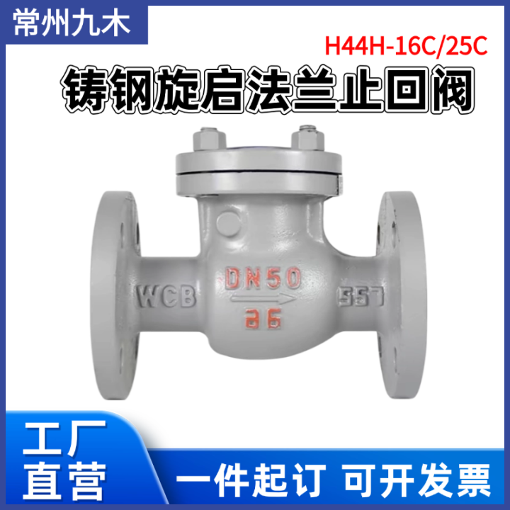 WCB Carbon Steel Flange Horizontal Check Valve H44H-16C Cast Steel Check Valve Anti-siphon Valve ...