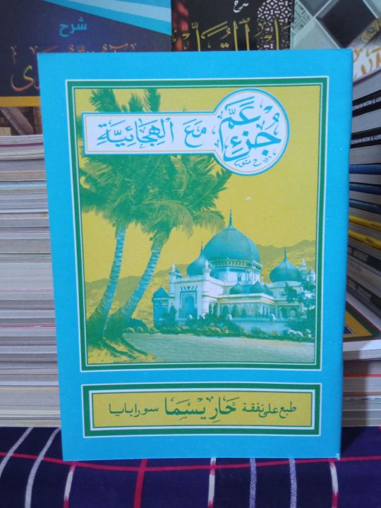 BUKU TURUTAN |TUTURUTAN | JUZ AMMA ARAB| JUZ AMMA KELAPA | BELAJAR ALIF ...