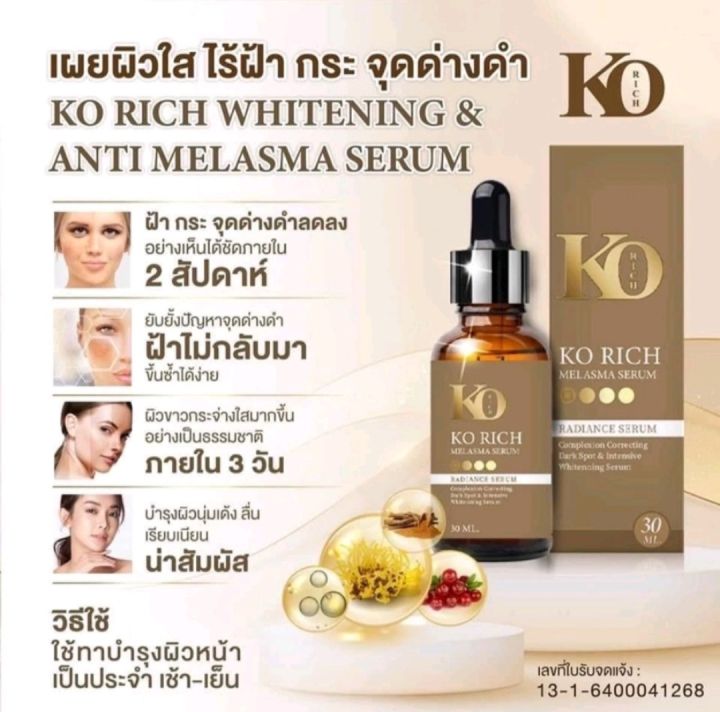 KO RICH เซรั่มทาฝ้า⛱ | Lazada.co.th