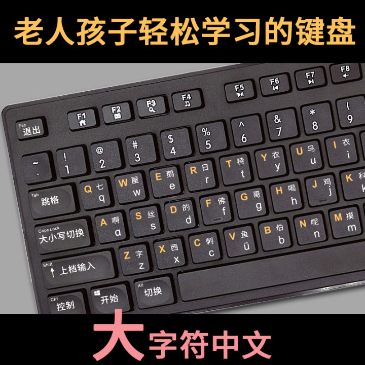 Learning to Type Keyboard for Children And Elderly with Wired Chinese ...