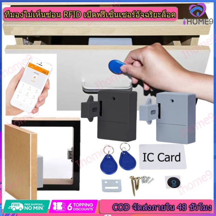 【มาถึงภายใน 2 วัน】ตู้ที่มองไม่เห็นล็อค RFID อิเล็กทรอนิกส์ Keyless ...