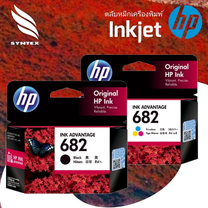 ตลับหมึกปริ้นเตอร์ HP 682 Original Ink Advantage Cartridge (หมึก 3 สี ...
