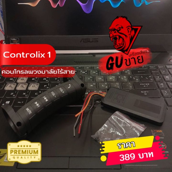 NEW ชุดรีโมทคอนโทรล พวงมาลัย ไร้สาย CONTROLIX 1 ของแท้ | Lazada.co.th
