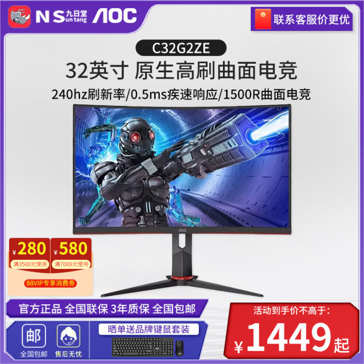 AOC C32g2ze 32 Inch 240Hz 0.5Ms Desktop Computer Curved Surface Monitor ...