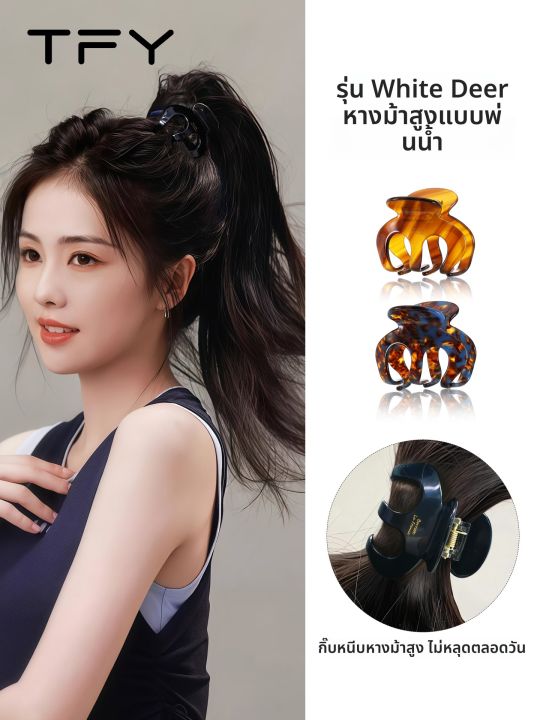 TFY | ติ่งผมทรงม้าสูง คลิปฉลามแฟชั่น 2025 | Lazada.co.th