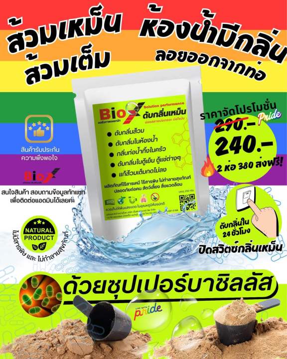 Bio X ไบโอเอ็กซ์ สลายกลิ่นส้วม กลิ่นท่อ ส้วมตัน ส่้วมเต็ม | Lazada.co.th