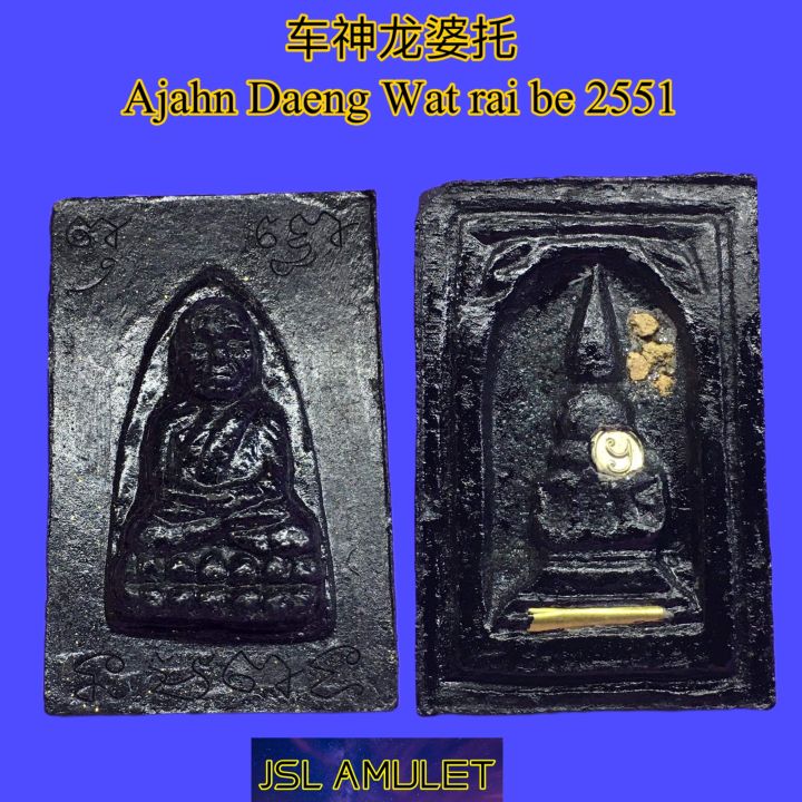 龙婆托 Lp thuad 火柴盒 Lp daeng Wat rai Be 2551 泰国佛牌 Thai Thailand amulet 龙婆 ...