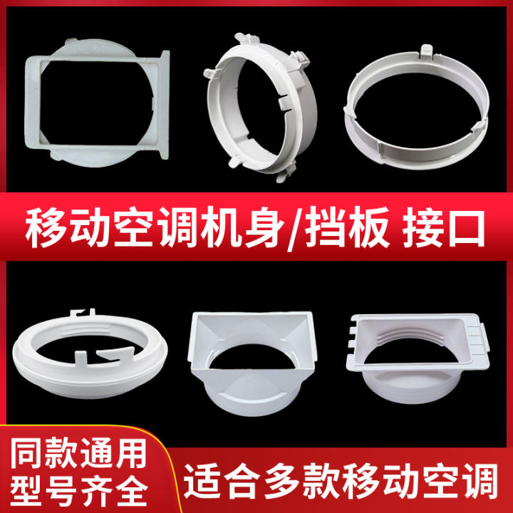 Universal Mobile Air Conditioner Window Exhaust Duct Host Body Joint ...