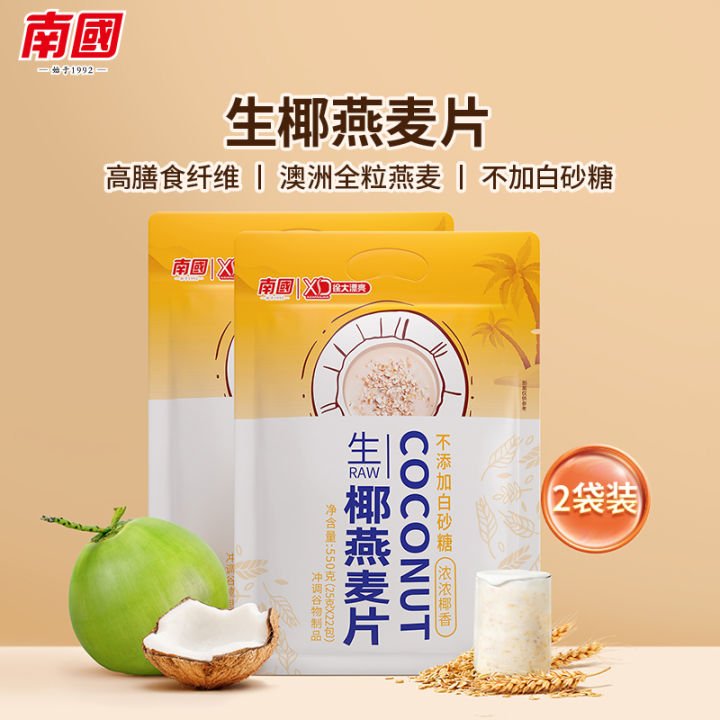 ข้าวโอ๊ตมะพร้าวดิบผลิตพิเศษจากไหหลำทางตอนใต้550gx2ถุงใส่เครื่องดื่มสำหรับมื้อเช้าและมื้อเช้า ...