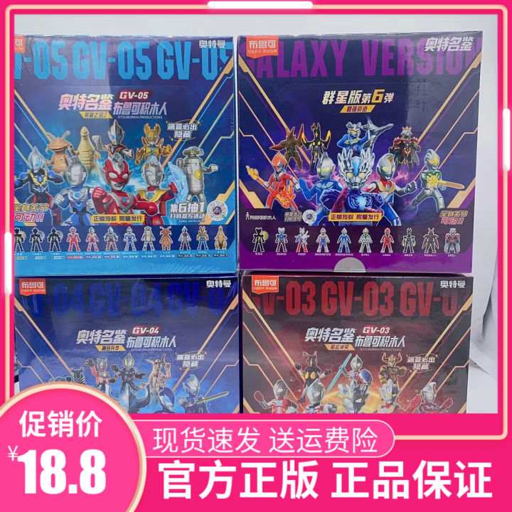 Brooke Ultraman Figure Blind Box Star Edition Sixth Wave Brooke Five ...