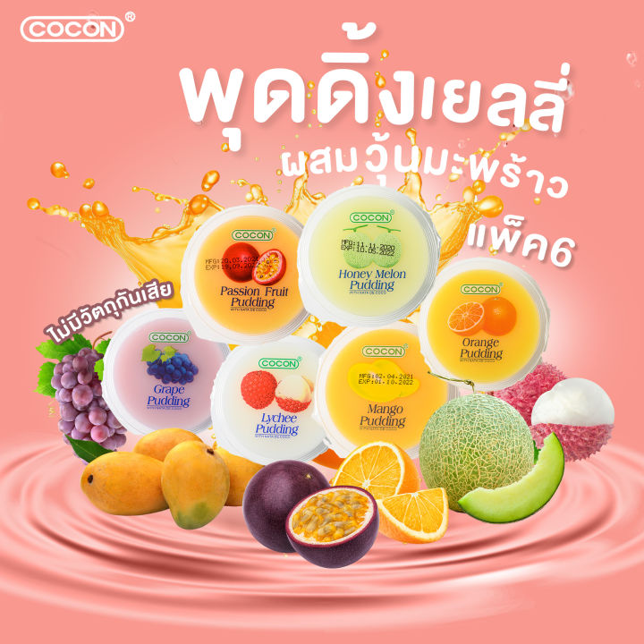 4 Free 1สต๊อกใหม่ Cocon พุดดิ้งเยลลี่ผสมวุ้นมะพร้าวรสผลไม้ต่างๆ แพ็ค6 ...