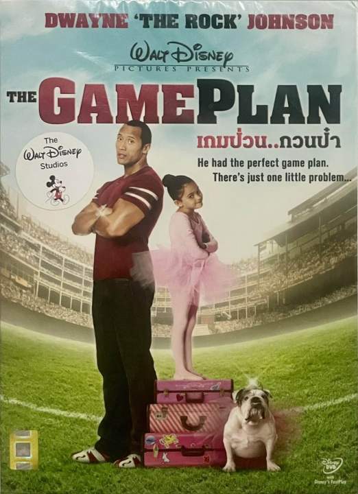 The Game Plan (2007, DVD)/ เกมป่วน..กวนป๋า (ดีวีดี) | Lazada.co.th