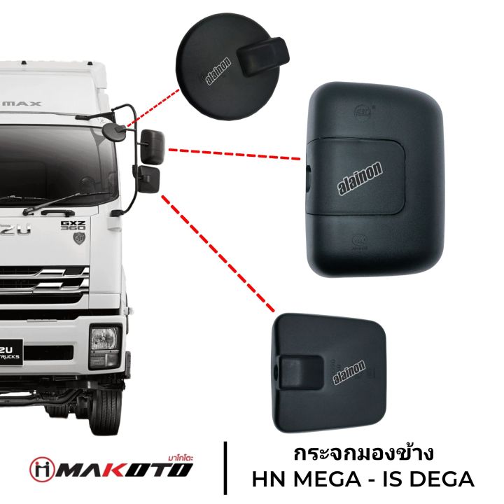 กระจกมองข้าง ส่องกันชน และบานเสริม HINO MEGA/VICTOR (MAKOTO) | Lazada.co.th