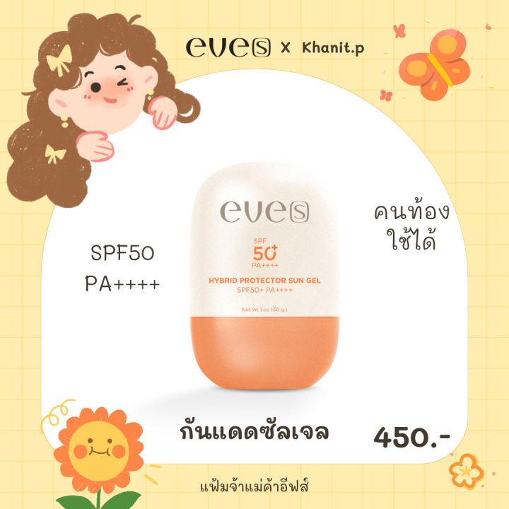 EVE'S กันแดดซัลเจล เนื้อใส บางเบาไม่อุดตัน SPF 50 PA++++ | Lazada.co.th