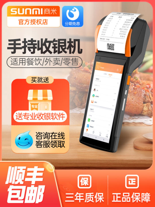 Handheld Mobile POS Terminal SUNMI V2 V2SQ V3 Outdoor Queuing Ordering ...