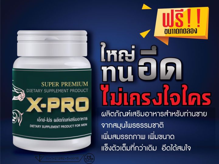 X-Pro อาหารเสริมสำหรับผู้ชาย | Lazada.co.th