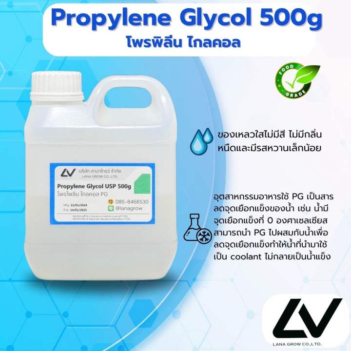 โพรไพลิน ไกลคอล Propylene Glycol PG 500 g | Lazada.co.th