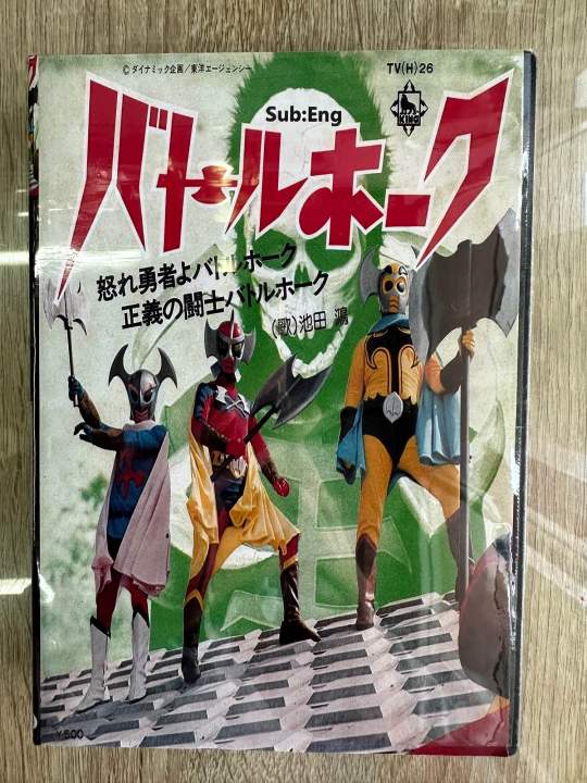 ดีวีดีBattle Hawk พากย์ญี่ปุ่น/ซับอังกฤษ (4แผ่นจบครับ) | Lazada.co.th