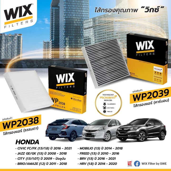 กรองแอร์Honda civic jazz city crv monilo accord hrv ยี่ห้อ wix มีรุ่น ...